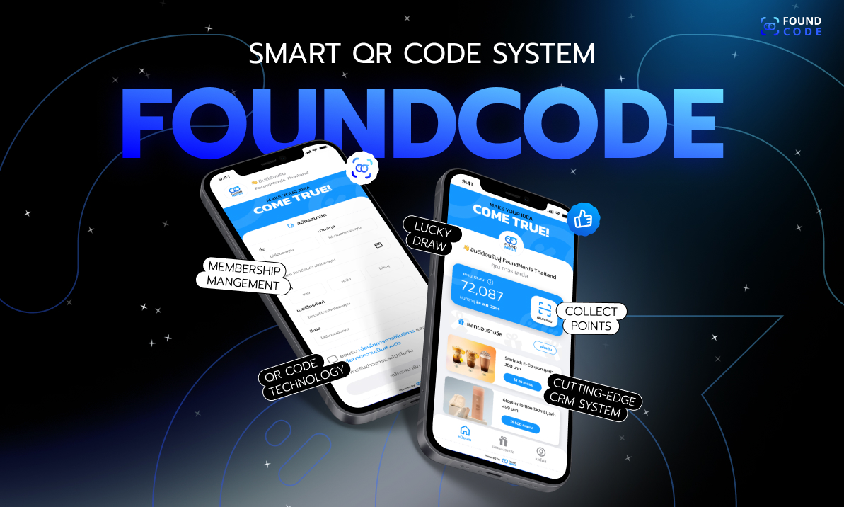 สะสมแต้มสมาชิกด้วย QR Code ด้วยระบบ FOUNDCODE CRM